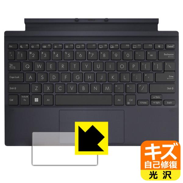 【自己修復タイプ(光沢)】保護フィルム(保護シート)※対応機種 : ASUS ExpertBook B3 Detachable B3000DQ1A デタッチャブルキーボード専用のタッチパッド保護フィルムです。※製品内容 : タッチパッド用フ...