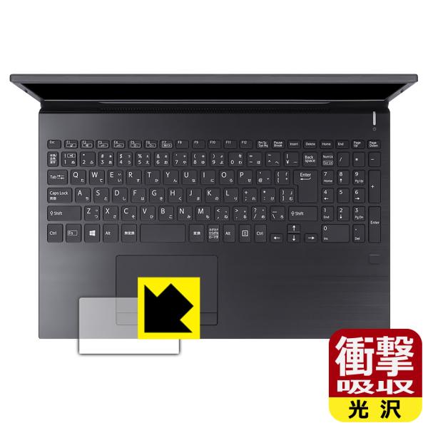 【衝撃吸収タイプ(光沢)】保護フィルム(保護シート)※対応機種 : VAIO S15 (VJS155シリーズ) (15.6型ワイド・2022年7月発売モデル)専用の商品です。※製品内容 : タッチパッド用フィルム1枚・クリーニングワイプ1個