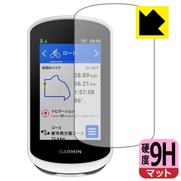 【9H高硬度タイプ(反射低減)】保護フィルム(保護シート)※対応機種 : GARMIN Edge Explore 2 / Edge Explore 2 Power専用の商品です。 (ガーミン エッジ)※製品内容 : 画面用フィルム1枚・クリ...