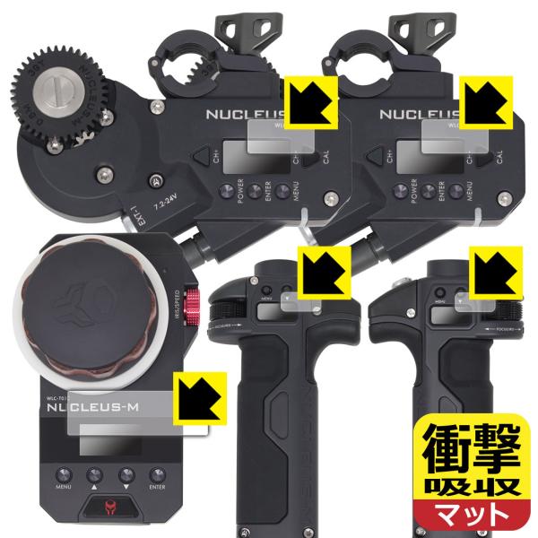 【衝撃吸収タイプ(反射低減)】保護フィルム(保護シート)※対応機種 : TILTA Nucleus-M Wireless Lens Control System Full Kit WLC-T03専用の商品です。※製品内容 : 5点セット (...