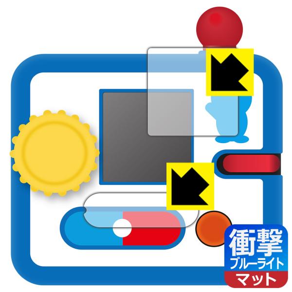 【衝撃吸収 ブルーライトカット(反射低減)】液晶保護フィルム(保護シート)※対応機種 : タカラトミー POCHI-CACHA ドラえもん (ポチカチャ ドラえもん)専用の保護フィルムです。※製品内容 : 画面用/スライドパッド用フィルム1...