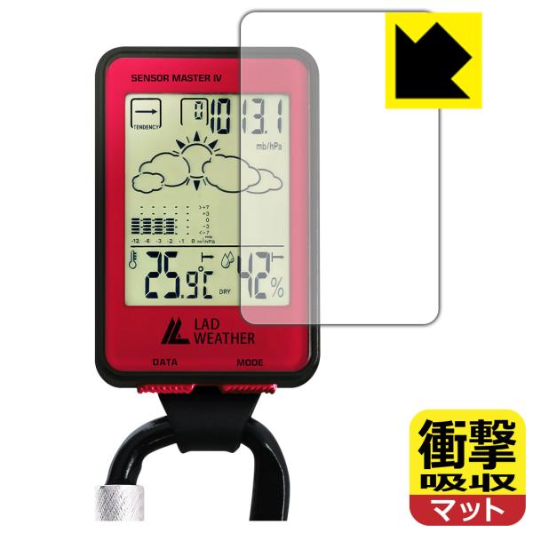 【衝撃吸収タイプ(反射低減)】保護フィルム(保護シート)※対応機種 : LAD WEATHER SENSOR MASTER IV (センサーマスターIV) (lad036) 【2022年・新型モデル】専用の商品です。※★重要★※この機器には...