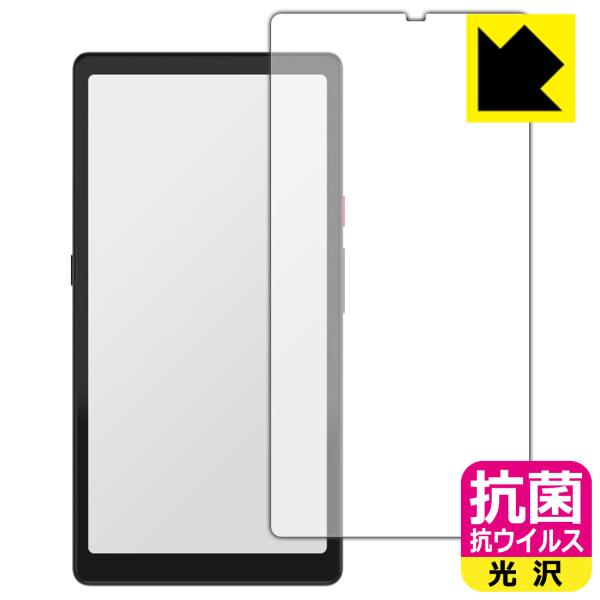 【抗菌 抗ウイルス(光沢)】保護フィルム(保護シート)※対応機種 : Hisense Hi Reader専用の商品です。※製品内容 : 画面用フィルム1枚・クリーニングワイプ1個