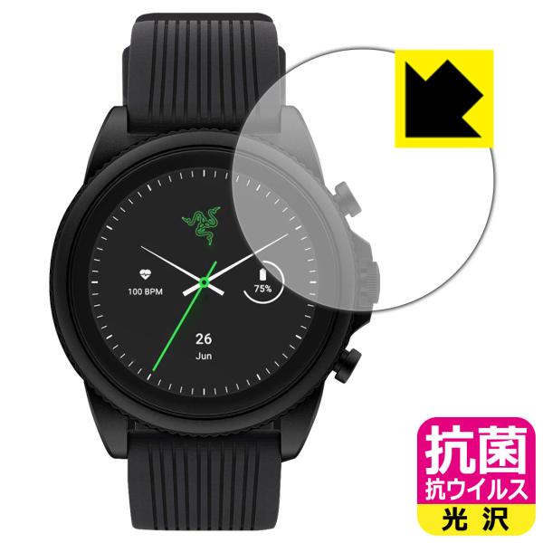 【抗菌 抗ウイルス(光沢)】保護フィルム(保護シート)※対応機種 : Razer X Fossil Gen 6 Smartwatch (レイザー X フォッシル ジェネレーション6 スマートウォッチ)専用の商品です。※製品内容 : 画面用フ...