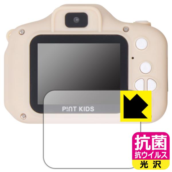 【抗菌 抗ウイルス(光沢)】保護フィルム(保護シート)※対応機種 : トイカメラ PINT KIDS standard / PINT KIDS WITH / PINT KIDS nekochan専用の商品です。※製品内容 : 画面用フィルム...