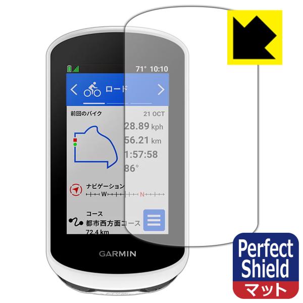 【アンチグレアタイプ(非光沢)】保護フィルム(保護シート)※対応機種 : GARMIN Edge Explore 2 / Edge Explore 2 Power専用の商品です。 (ガーミン エッジ)※製品内容 : 画面用フィルム1枚・クリ...