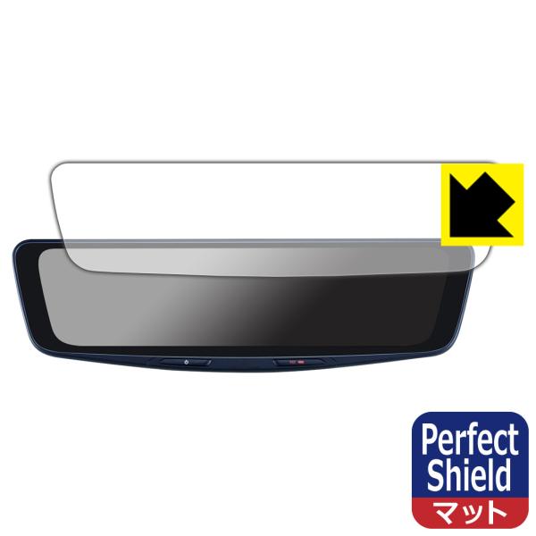 【アンチグレアタイプ(非光沢)】保護フィルム(保護シート)※対応機種 : ALPINE 12型 ドライブレコーダー搭載デジタルミラー DVR-DM1200A (DVR-DM1200A-IC / DVR-DM1200A-OC) ミラー本体の画...