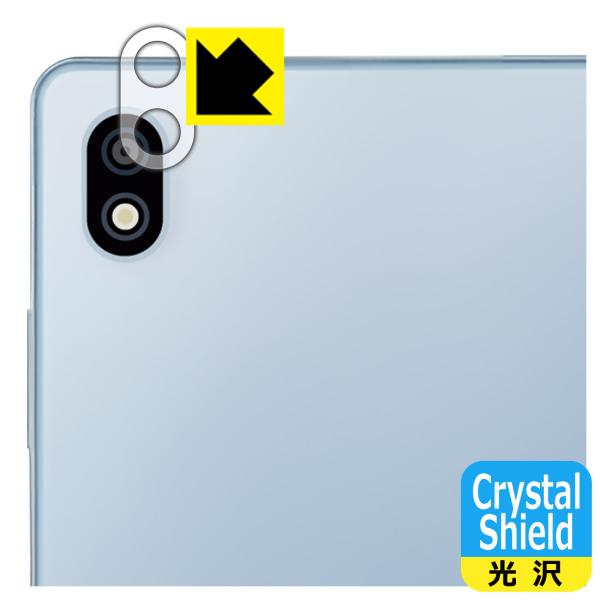 【光沢タイプ】保護フィルム(保護シート)※対応機種 : docomo dtab Compact d-52C レンズ周辺部専用の商品です。※製品内容 : レンズ周辺部用フィルム1枚・クリーニングワイプ1個