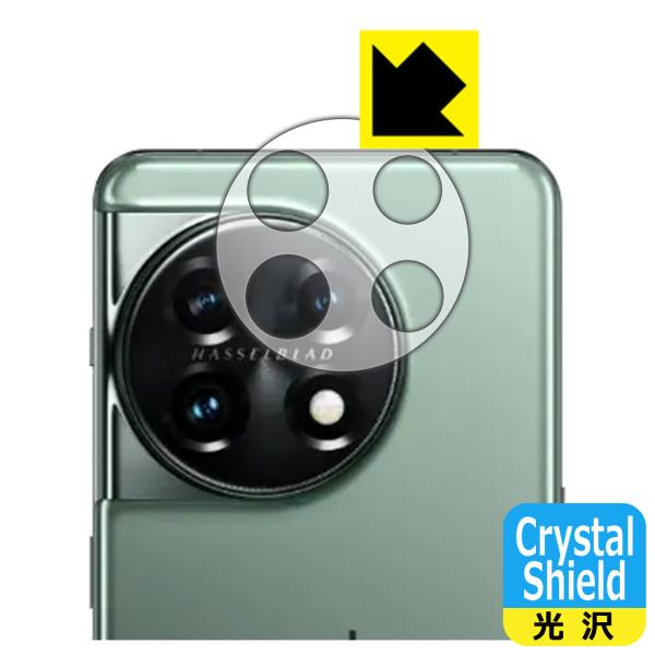 【光沢タイプ】保護フィルム(保護シート)※対応機種 : OnePlus 11 レンズ周辺部専用の商品です。※製品内容 : レンズ周辺部用フィルム3枚・クリーニングワイプ1個