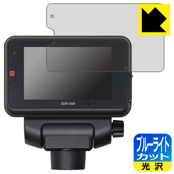 【ブルーライト低減タイプ(光沢)】保護フィルム(保護シート)※対応機種 : コムテック(COMTEC) ドライブレコーダー ZDR059 フロントカメラの画面用保護フィルムです。※製品内容 : 画面用フィルム1枚・クリーニングワイプ1個