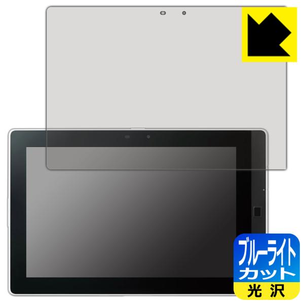 【ブルーライト低減タイプ(光沢)】保護フィルム(保護シート)※対応機種 : ARROWS Tab M555/KA4専用の商品です。※製品内容 : 画面用フィルム1枚・クリーニングワイプ1個