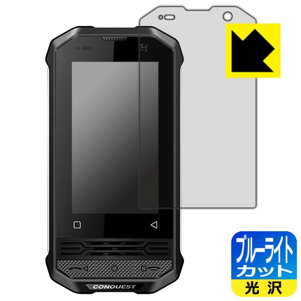 【ブルーライト低減タイプ(光沢)】保護フィルム(保護シート)※対応機種 : CONQUEST F2 Luxury Mini専用の商品です。※製品内容 : 画面用フィルム1枚・クリーニングワイプ1個