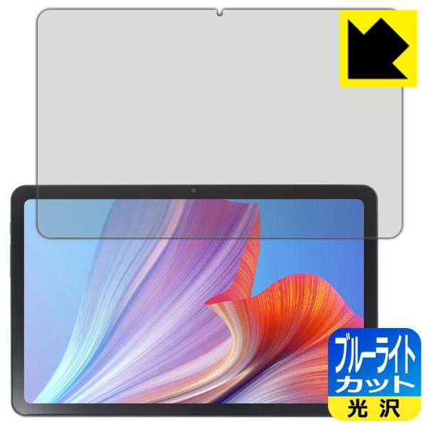 【ブルーライト低減タイプ(光沢)】保護フィルム(保護シート)※対応機種 : N-one NPad Pro専用の商品です。※製品内容 : 画面用フィルム1枚・クリーニングワイプ1個