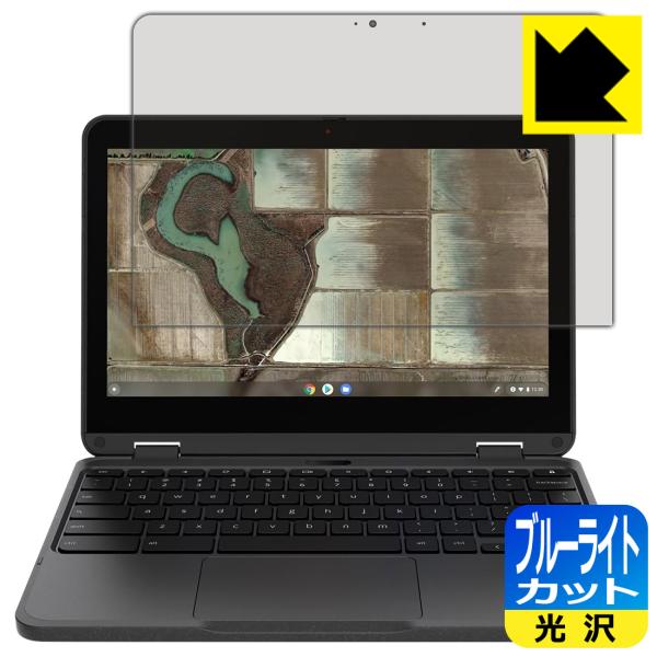 【ブルーライト低減タイプ(光沢)】保護フィルム(保護シート)※対応機種 : Lenovo 500e Chromebook Gen 3専用の商品です。※製品内容 : 画面用フィルム1枚・クリーニングワイプ1個