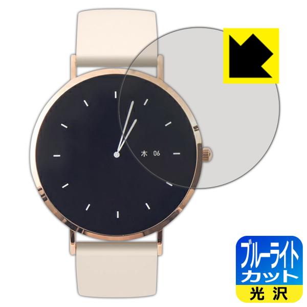 【ブルーライト低減タイプ(光沢)】保護フィルム(保護シート)※対応機種 : MONOMAM ROTONDO スマートウォッチ SW-T8専用の商品です。※製品内容 : 画面用フィルム1枚・クリーニングワイプ1個
