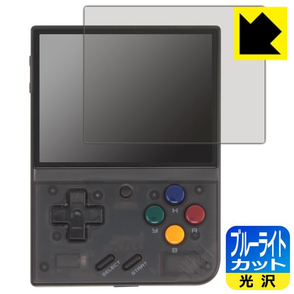 【ブルーライト低減タイプ(光沢)】保護フィルム(保護シート)※対応機種 : Miyoo Mini+ (Mini Plus) ポータブルゲーム機専用の商品です。※製品内容 : 画面用フィルム1枚・クリーニングワイプ1個