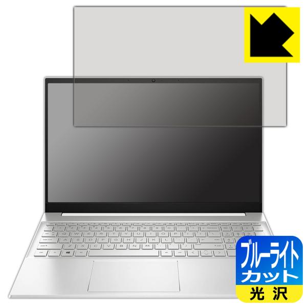 【ブルーライト低減タイプ(光沢)】保護フィルム(保護シート)※対応機種 : HP Pavilion 15-eg2000シリーズ / 15-eh2000シリーズ専用の商品です。※製品内容 : 画面用フィルム1枚・クリーニングワイプ1個