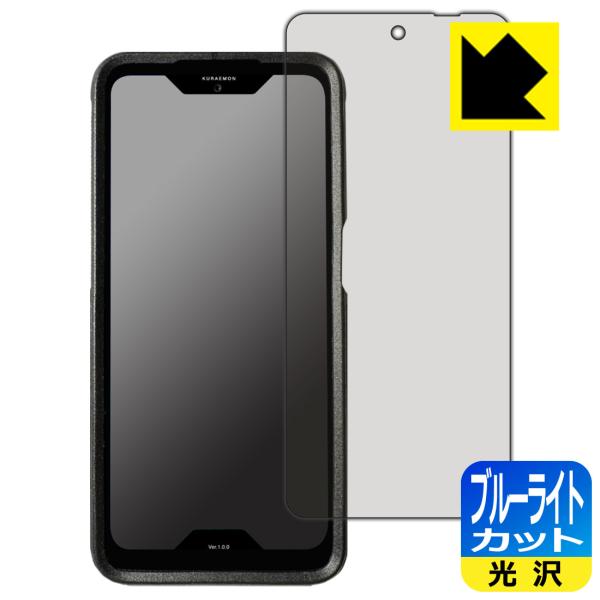 【ブルーライト低減タイプ(光沢)】保護フィルム(保護シート)※対応機種 : ルクレ 蔵衛門Pocket(KT01-MO)専用の商品です。 (クラエモン ポケット)※製品内容 : 画面用フィルム1枚・クリーニングワイプ1個