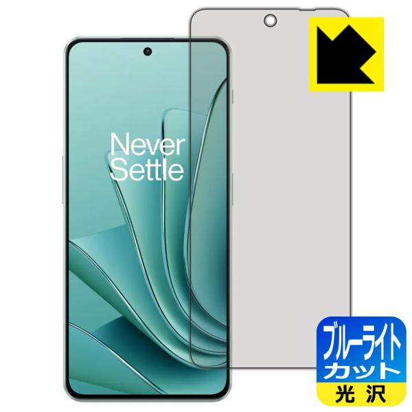 【ブルーライト低減タイプ(光沢)】保護フィルム(保護シート)※対応機種 : OnePlus Ace 2V専用の商品です。※製品内容 : 画面用フィルム1枚・クリーニングワイプ1個　　※画面での指紋認証に対応しています。