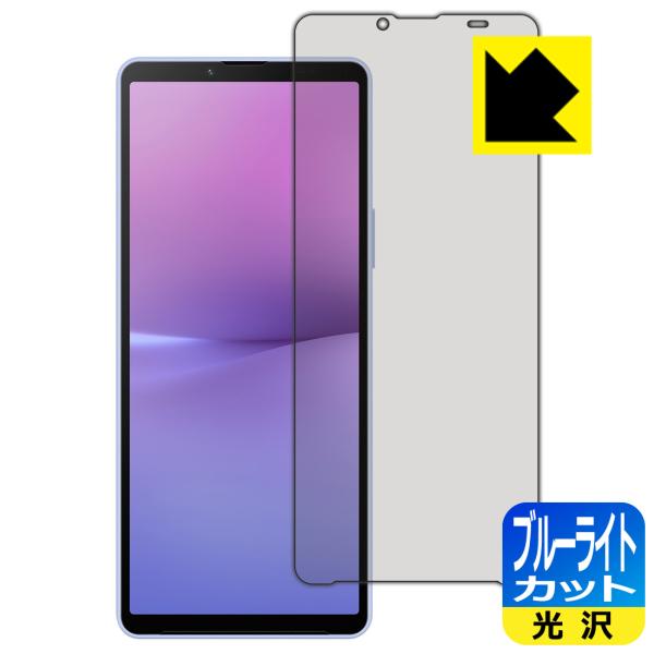 【ブルーライト低減タイプ(光沢)】保護フィルム(保護シート)※対応機種 : Sony Xperia 10 V (docomo SO-52D / au SOG11 / SoftBank A302SO / 楽天モバイル XQ-DC44 / UQ...