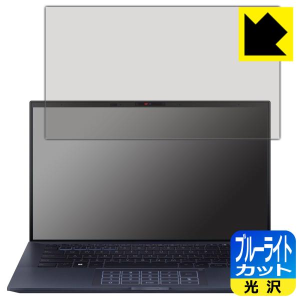 【ブルーライト低減タイプ(光沢)】保護フィルム(保護シート)※対応機種 : ASUS ExpertBook B9 B9400CBA専用の商品です。※製品内容 : 画面用フィルム1枚・クリーニングワイプ1個