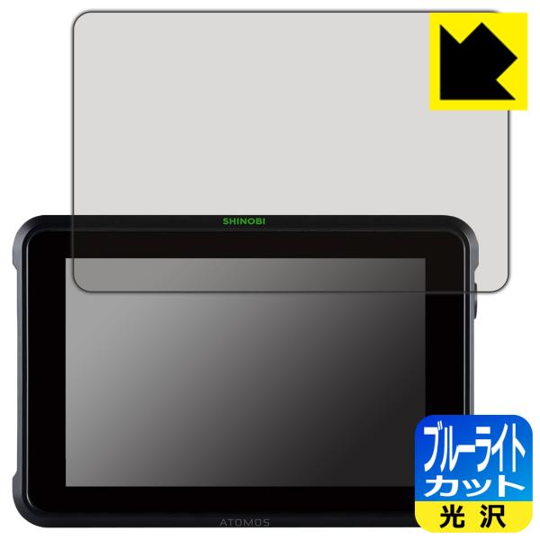 【ブルーライト低減タイプ(光沢)】保護フィルム(保護シート)※対応機種 : ATOMOS SHINOBI 7 ATOMSHB002専用の商品です。※製品内容 : 画面用フィルム1枚・クリーニングワイプ1個