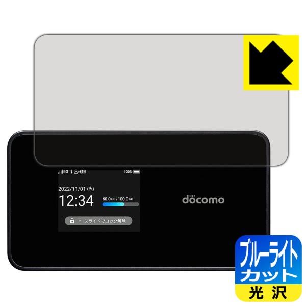 【ブルーライト低減タイプ(光沢)】保護フィルム(保護シート)※対応機種 : SHARP Wi-Fi STATION SH-54C (docomo)専用の保護フィルムです。モバイルルーター本体ではありません。※製品内容 : 画面用フィルム1枚...