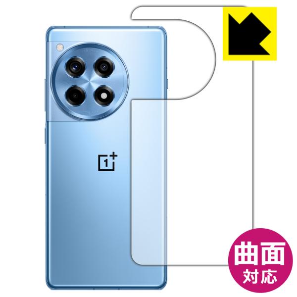【曲面対応(光沢)】保護フィルム(保護シート)※対応機種 : OnePlus 12R専用の商品です。　　※機器表面の仕上げの都合により、背面のカラーが【ブラック】のモデルには対応しておりません。※製品内容 : 背面用フィルム1枚・クリーニン...