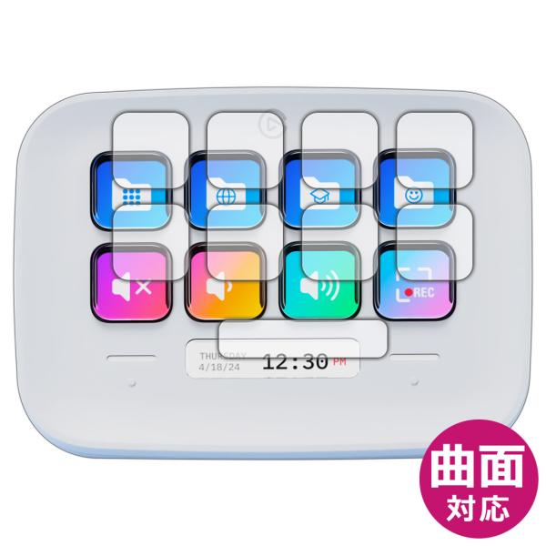 【曲面対応(光沢)】保護フィルム(保護シート)※対応機種 : CORSAIR Elgato STREAM DECK NEO (LCDキー用/Infobar用)専用の保護フィルムです。※製品内容 : LCDキー用/Infobar用フィルム1セ...