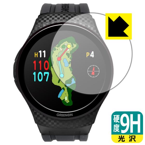【9H高硬度タイプ(光沢)】保護フィルム(保護シート)※対応機種 : GreenOn THE GOLF WATCH A1-III (G019) (ザ・ゴルフウォッチ エーワンスリー A1-3)専用の商品です。※製品内容 : 画面用フィルム1...