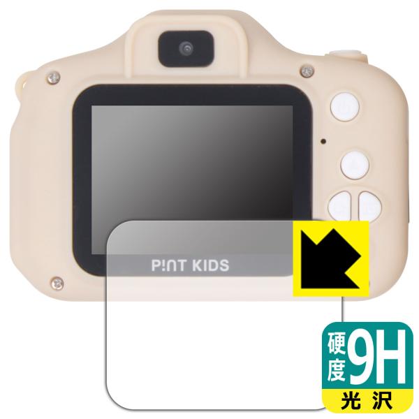 【9H高硬度タイプ(光沢)】保護フィルム(保護シート)※対応機種 : トイカメラ PINT KIDS standard / PINT KIDS WITH / PINT KIDS nekochan専用の商品です。※製品内容 : 画面用フィルム...