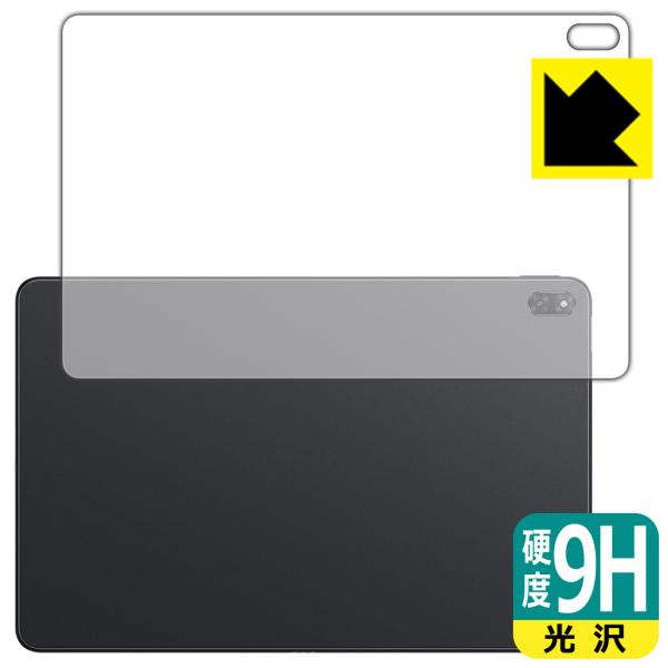 【9H高硬度タイプ(光沢)】保護フィルム(保護シート)※対応機種 : HUAWEI MateBook E Go (2022 / 2023) (GK-G58 / GK-G56 / GK-W78 / GK-W76)専用の商品です。※製品内容 :...