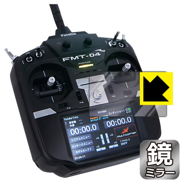 【ミラータイプ】保護フィルム(保護シート)※対応機種 : Futaba 無人機用送信機 FMT-04専用の保護フィルムです。機器本体ではありません。※製品内容 : 画面用フィルム1枚・クリーニングワイプ1個