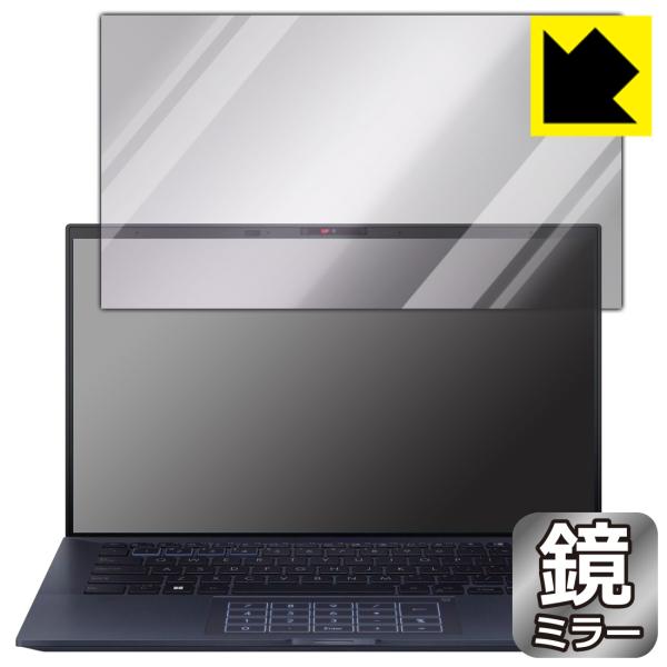 【ミラータイプ】保護フィルム(保護シート)※対応機種 : ASUS ExpertBook B9 B9400CBA専用の商品です。※製品内容 : 画面用フィルム1枚・クリーニングワイプ1個