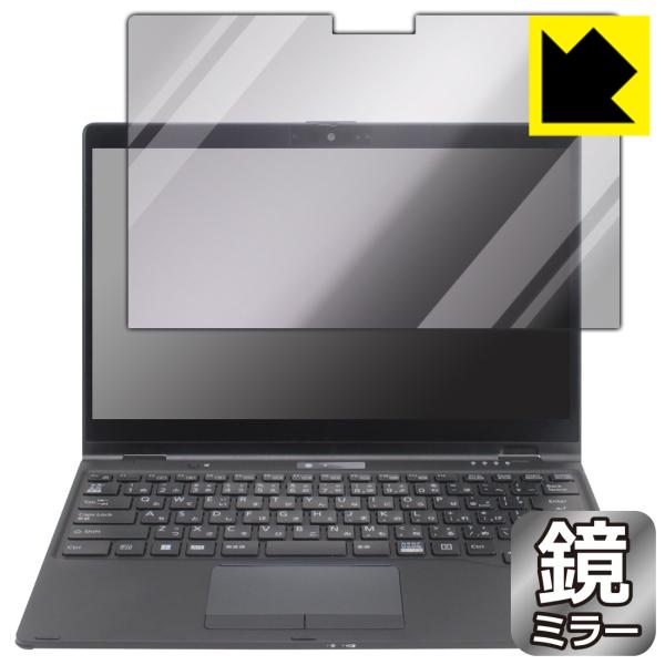 【ミラータイプ】保護フィルム(保護シート)※対応機種 : 富士通 LIFEBOOK Uシリーズ U9312X/J, U9312X/K専用の商品です。※製品内容 : 画面用フィルム1枚・クリーニングワイプ1個