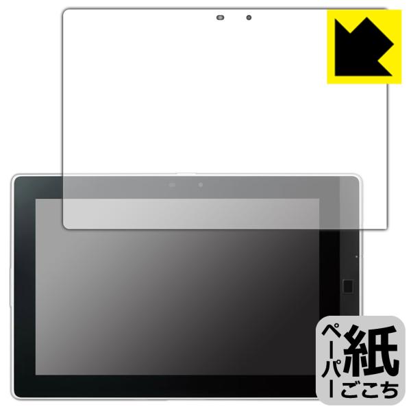 【ペーパーライク反射防止タイプ(非光沢)】保護フィルム(保護シート)※対応機種 : ARROWS Tab M555/KA4専用の商品です。※製品内容 : 画面用フィルム1枚・クリーニングワイプ1個