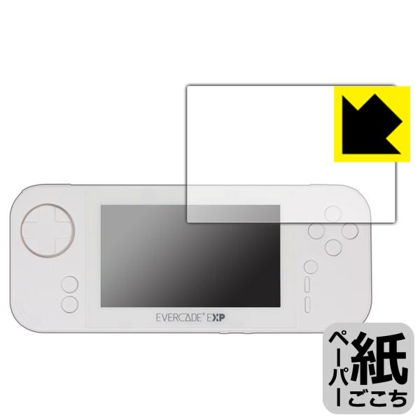 【ペーパーライク反射防止タイプ(非光沢)】保護フィルム(保護シート)※対応機種 : Blaze Entertainment EVERCADE EXP専用の商品です。※製品内容 : 画面用フィルム1枚・クリーニングワイプ1個