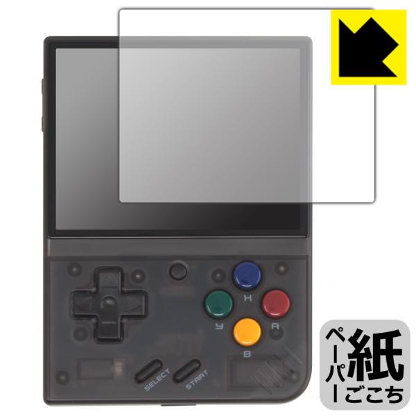 【ペーパーライク反射防止タイプ(非光沢)】保護フィルム(保護シート)※対応機種 : Miyoo Mini+ (Mini Plus) ポータブルゲーム機専用の商品です。※製品内容 : 画面用フィルム1枚・クリーニングワイプ1個