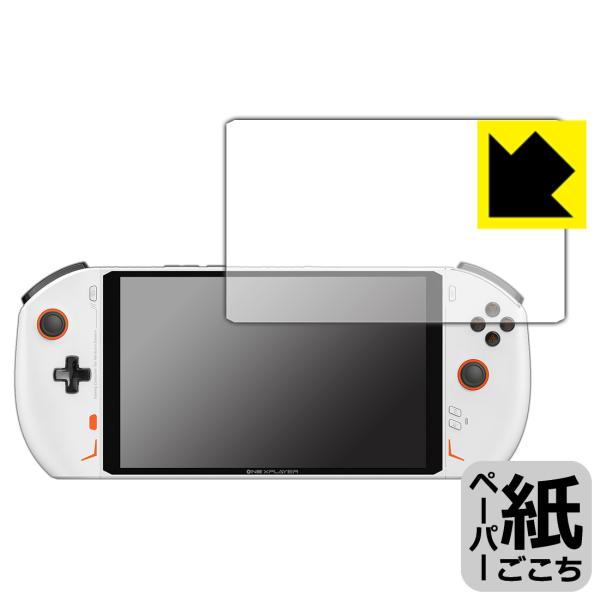 【ペーパーライク反射防止タイプ(非光沢)】保護フィルム(保護シート)※対応機種 : One Netbook ONEXPLAYER 2 / ONEXPLAYER 2 Pro専用の商品です。※製品内容 : 画面用フィルム1枚・クリーニングワイプ1個