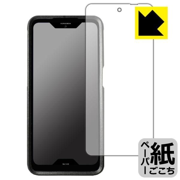 【ペーパーライク反射防止タイプ(非光沢)】保護フィルム(保護シート)※対応機種 : ルクレ 蔵衛門Pocket(KT01-MO)専用の商品です。 (クラエモン ポケット)※製品内容 : 画面用フィルム1枚・クリーニングワイプ1個