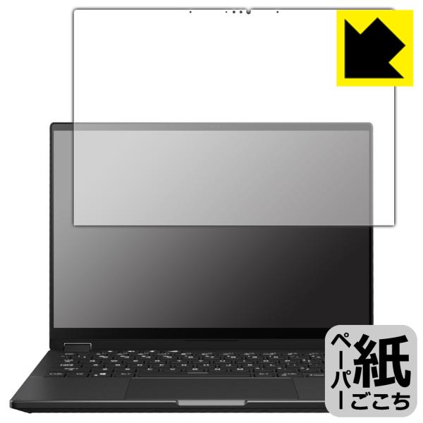【ペーパーライク反射防止タイプ(非光沢)】保護フィルム(保護シート)※対応機種 : ASUS ROG Flow X13 (2023) GV302X (GV302XA / GV302XI / GV302XU / GV302XV)専用の商品です...