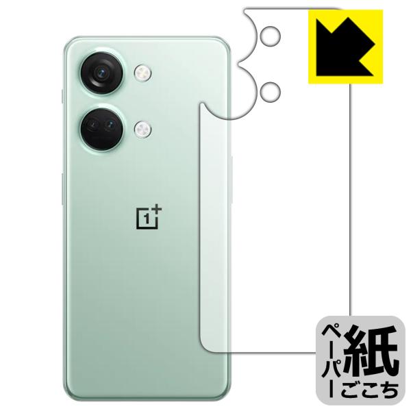 【ペーパーライク反射防止タイプ(非光沢)】保護フィルム(保護シート)※対応機種 : OnePlus Ace 2V 【グリーン用】専用の商品です。　　※機器表面の仕上げの都合により、背面のカラーが【ブラック】のモデルには対応しておりません。※...