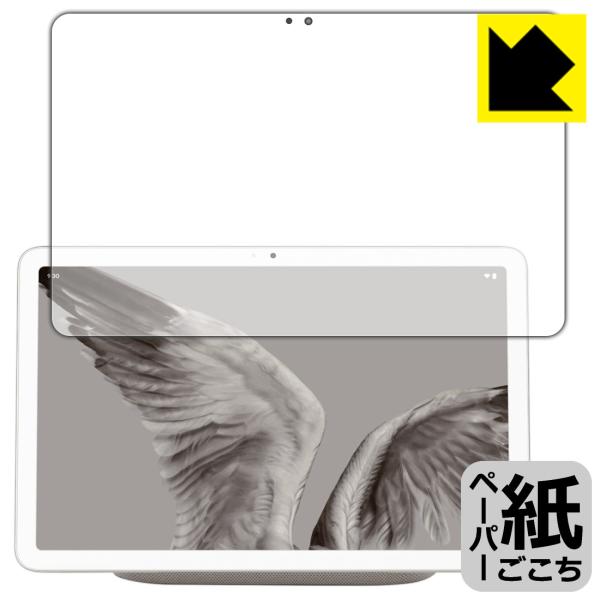 【ペーパーライク反射防止タイプ(非光沢)】保護フィルム(保護シート)※対応機種 : Google Pixel Tablet (グーグル ピクセル タブレット)専用の商品です。※製品内容 : 画面用フィルム1枚・クリーニングワイプ1個