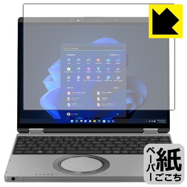 【ペーパーライク反射防止タイプ(非光沢)】保護フィルム(保護シート)※対応機種 : Panasonic Let's note QR (CF-QR4)専用の商品です。※製品内容 : 画面用フィルム1枚・クリーニングワイプ1個