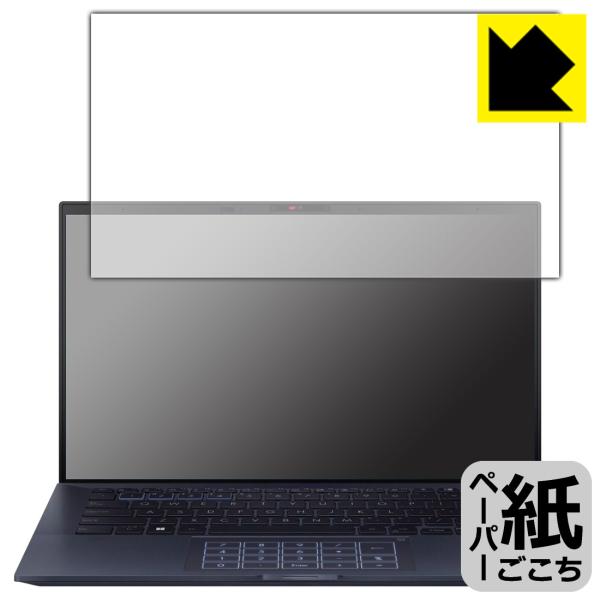 【ペーパーライク反射防止タイプ(非光沢)】保護フィルム(保護シート)※対応機種 : ASUS ExpertBook B9 B9400CBA専用の商品です。※製品内容 : 画面用フィルム1枚・クリーニングワイプ1個