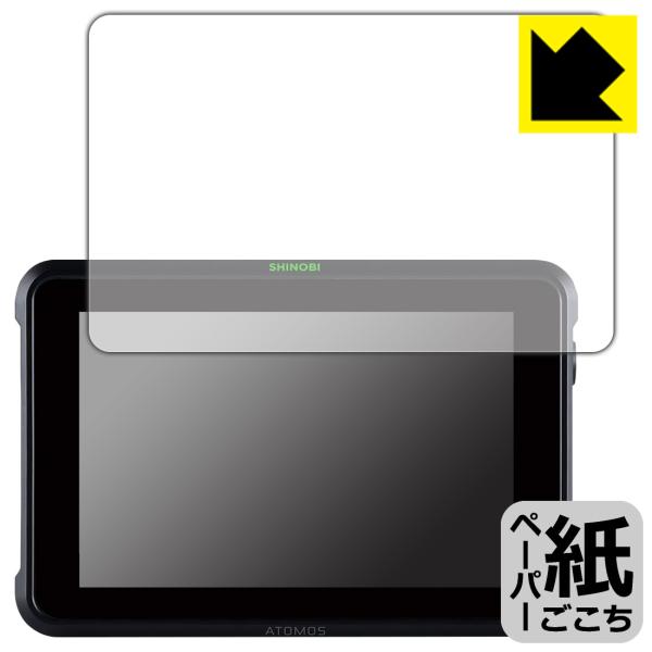 【ペーパーライク反射防止タイプ(非光沢)】保護フィルム(保護シート)※対応機種 : ATOMOS SHINOBI 7 ATOMSHB002専用の商品です。※製品内容 : 画面用フィルム1枚・クリーニングワイプ1個