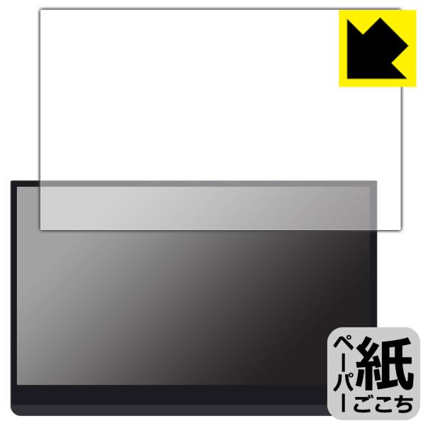 【ペーパーライク反射防止タイプ(非光沢)】保護フィルム(保護シート)※対応機種 : EHOMEWEI 13.3インチ 有機ELモバイルモニター LO-133PU (O133DSL) / LO-133NU (O133NSL) / LO-133...