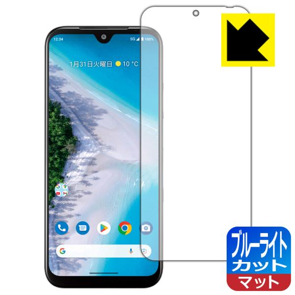 【ブルーライト低減タイプ(反射低減)】保護フィルム(保護シート)※対応機種 : 京セラ Android One S10 (Y!mobile S10-KC)専用の商品です。※製品内容 : 画面用フィルム1枚・クリーニングワイプ1個
