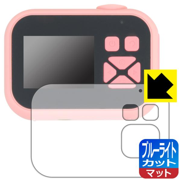 【ブルーライト低減タイプ(反射低減)】保護フィルム(保護シート)※対応機種 : OAXIS myFirst Camera 10 (マイファーストカメラ 10)専用の商品です。※製品内容 : 画面用フィルム1枚・クリーニングワイプ1個