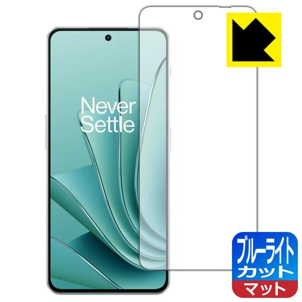 【ブルーライト低減タイプ(反射低減)】保護フィルム(保護シート)※対応機種 : OnePlus Ace 2V専用の商品です。※製品内容 : 画面用フィルム1枚・クリーニングワイプ1個　　※画面での指紋認証に対応しています。